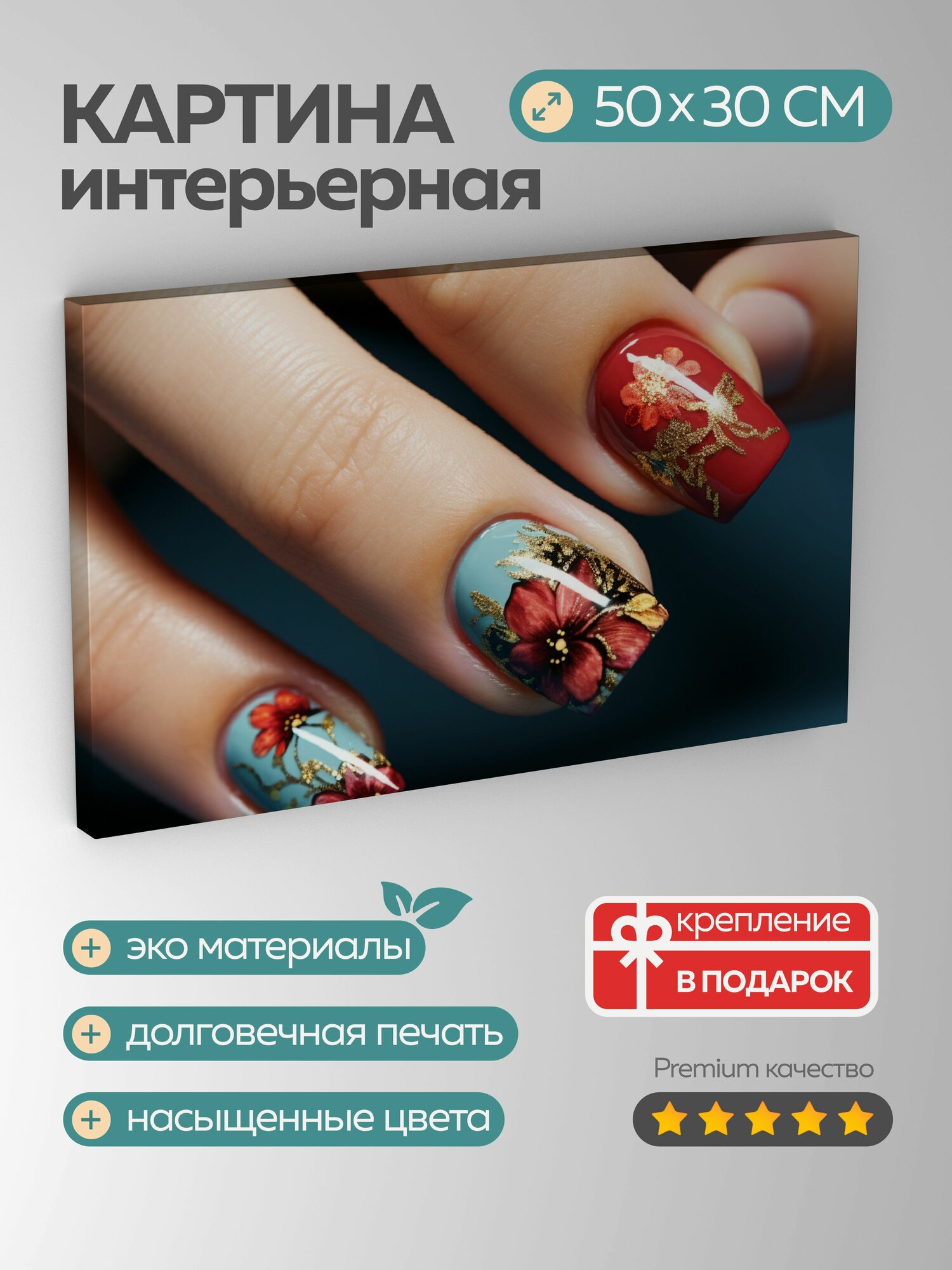 Картина на холсте интерьерная 50х30 см, яркая, цифровая иллюстрация, маникюр, ногти, различные цвета, дизайны, точность