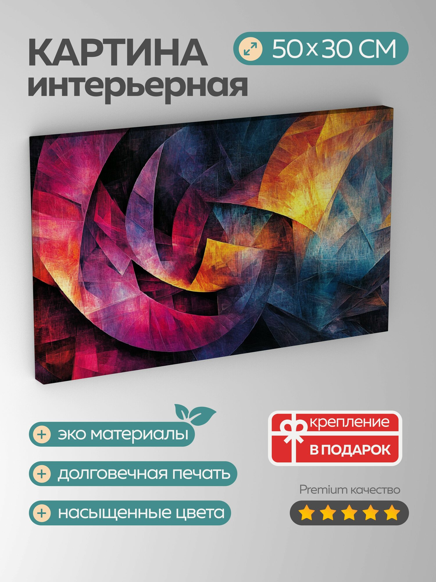 Картина на холсте интерьерная 50х30 см, абстракция, цифровое искусство, геометрические фигуры, узоры, творчество, цвета
