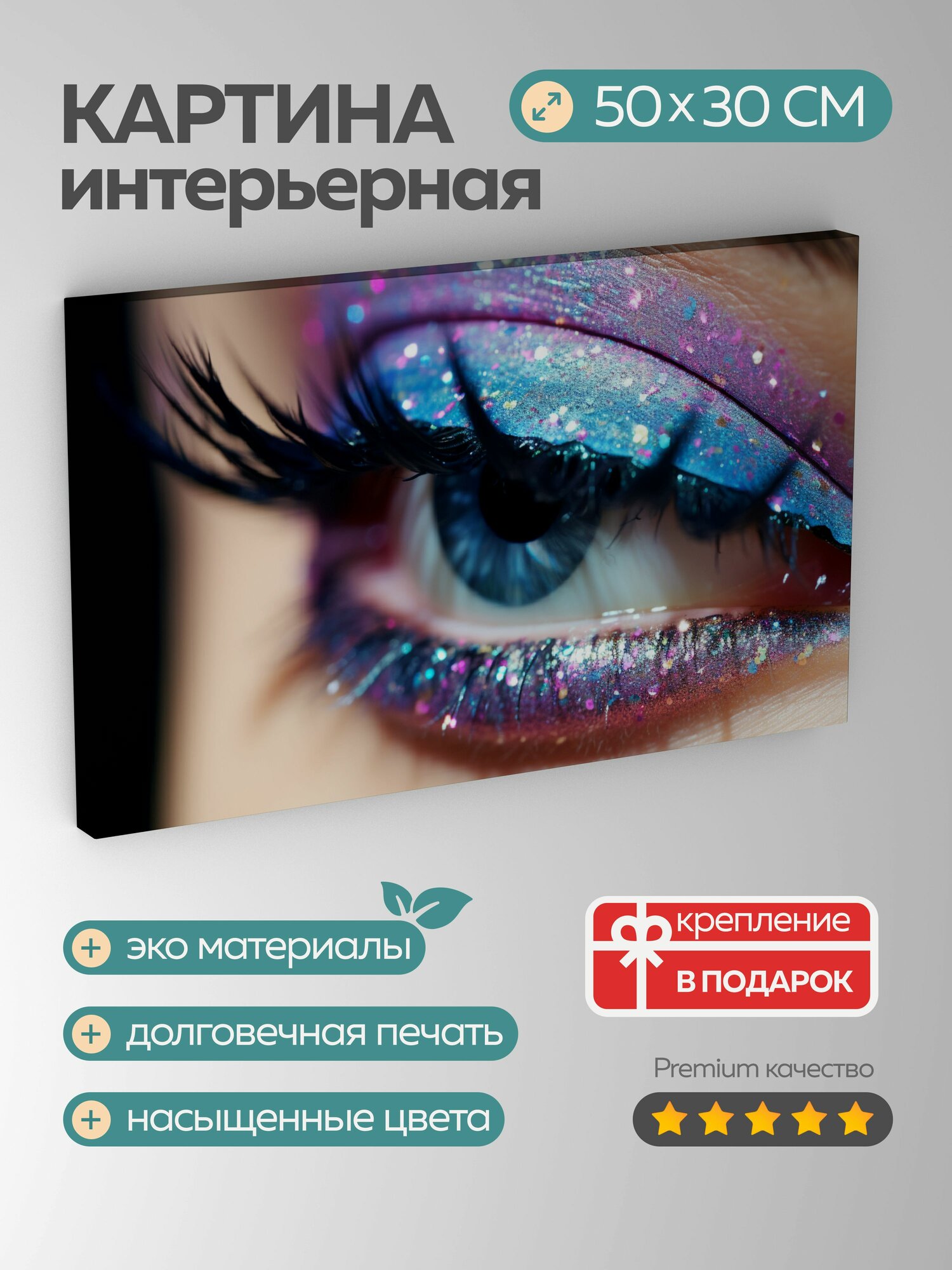 Картина на холсте интерьерная 50х30 см, маникюр, ногти, глянцевое покрытие, блестки, переливающиеся, дизайн, гламурный