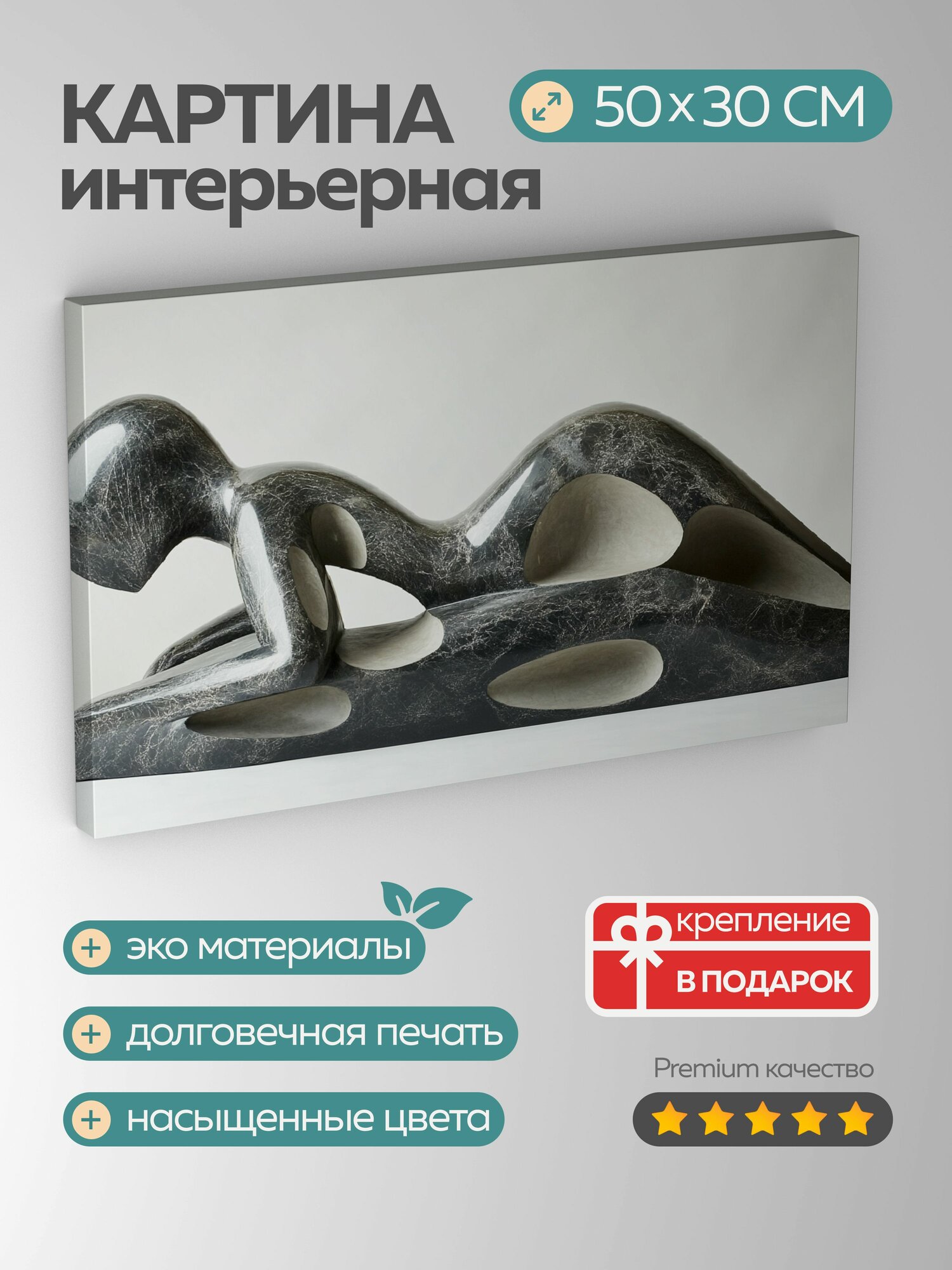 Картина на холсте интерьерная 50х30 см, скульптура, человеческое тело, абстрактный стиль, авангард, плавные линии