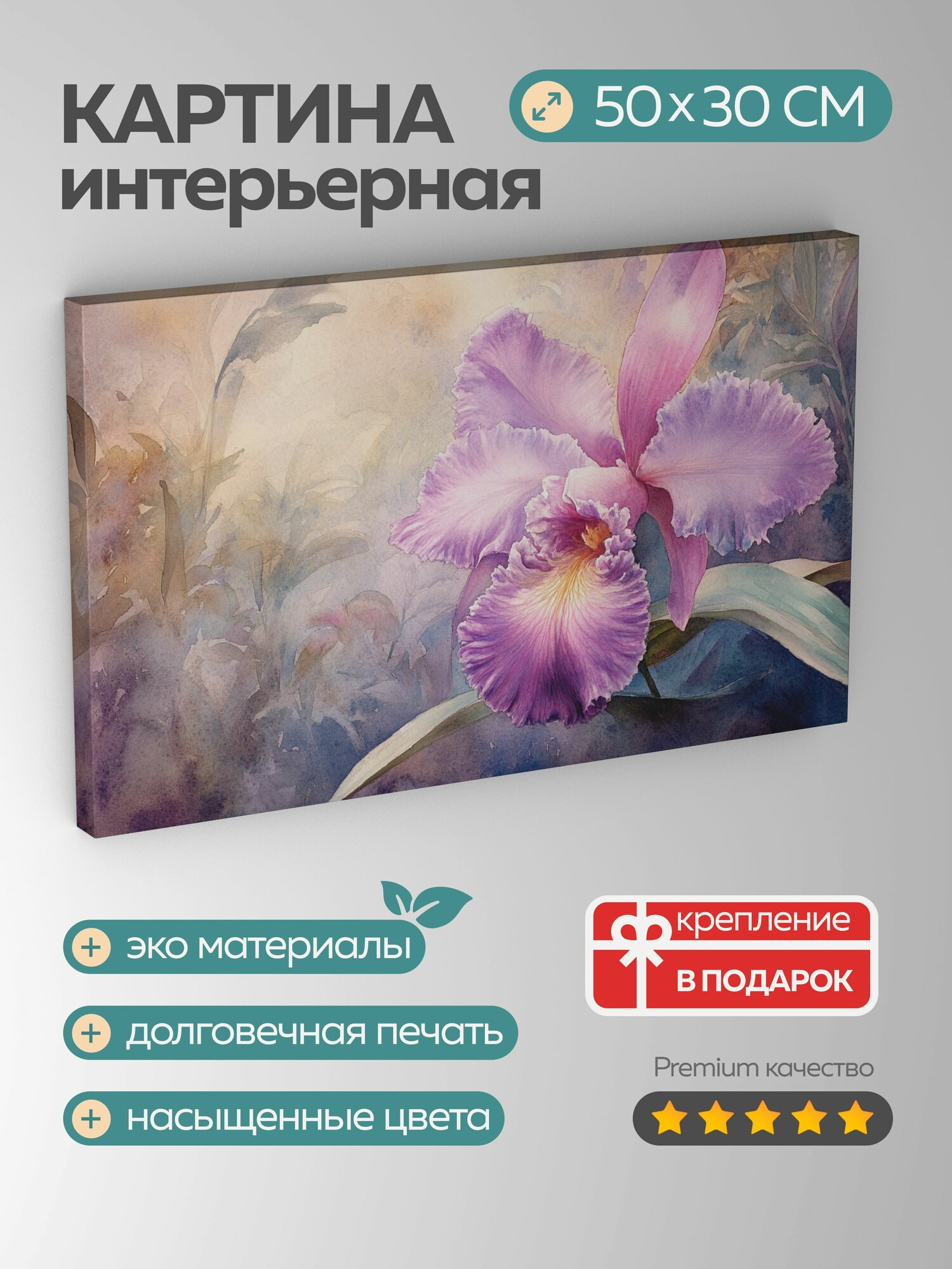 Картина на холсте интерьерная 50х30 см, акварель, иллюстрация, орхидея, сад, пастельные тон, безмятежность