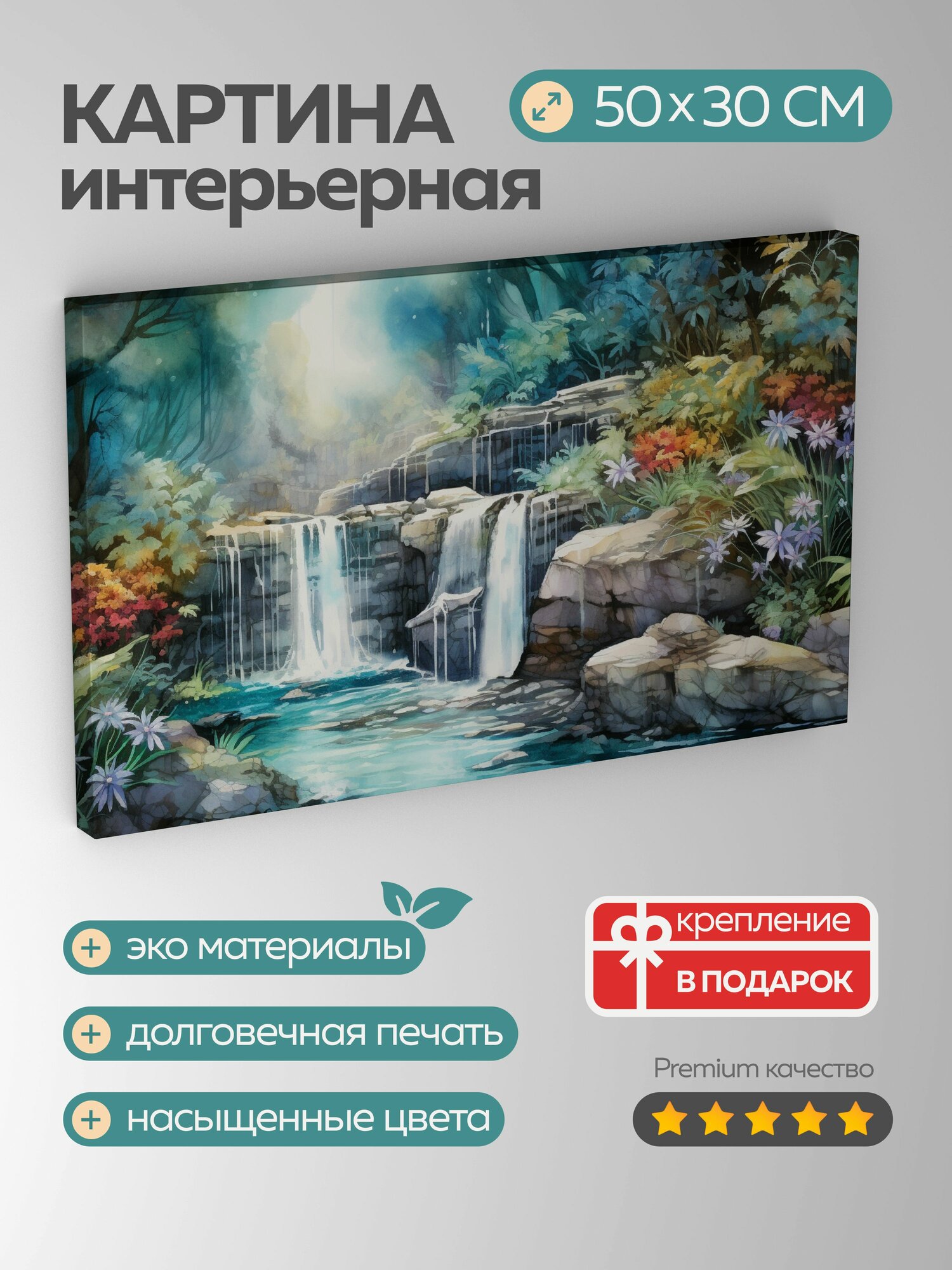 Картина на холсте интерьерная 50х30 см, картина, искусство, смешанная техника, водопад, каскад, скалистый утес, цветы