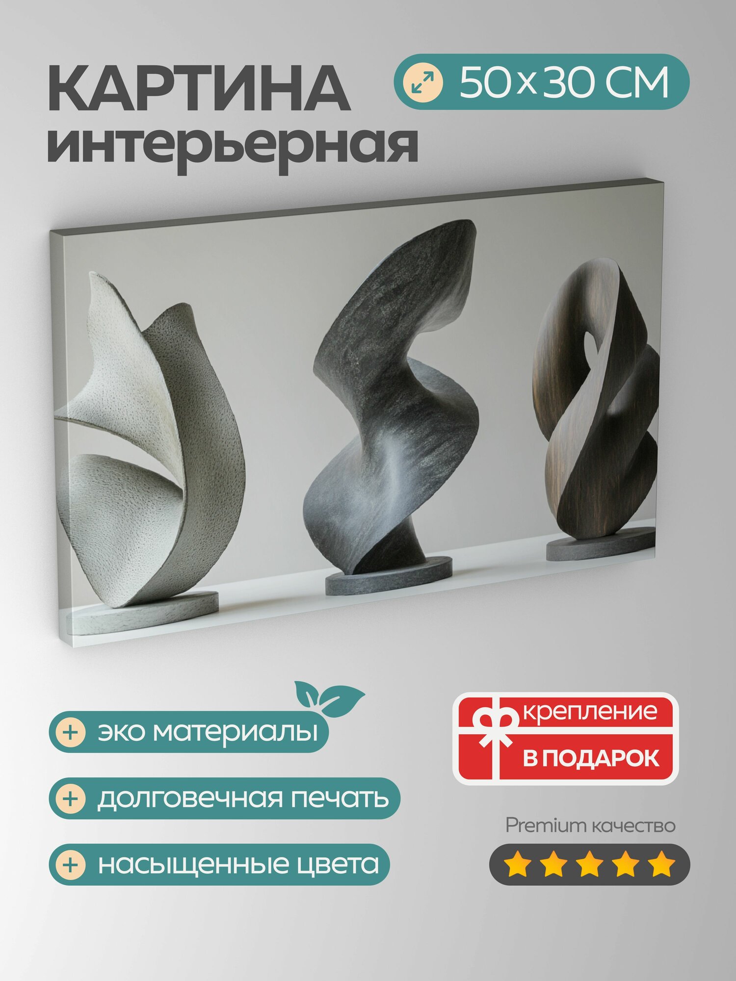 Картина на холсте интерьерная 50х30 см, скульптура, абстракционизм, формы, фигуративные, абстрактные, текстуры, линии