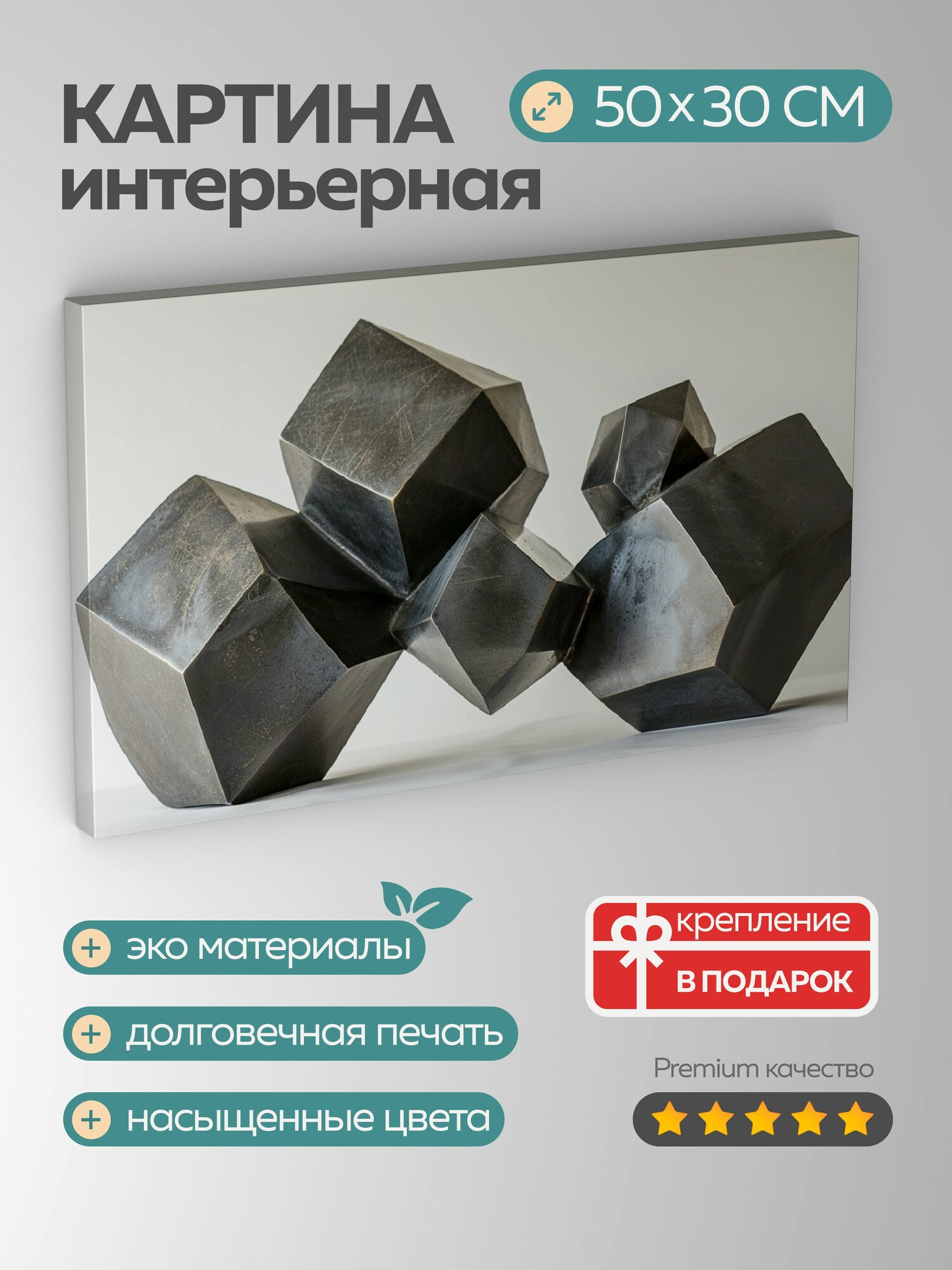 Картина на холсте интерьерная 50х30 см, минимализм, скульптура, автопоэзия, геометрические фигуры, адаптация