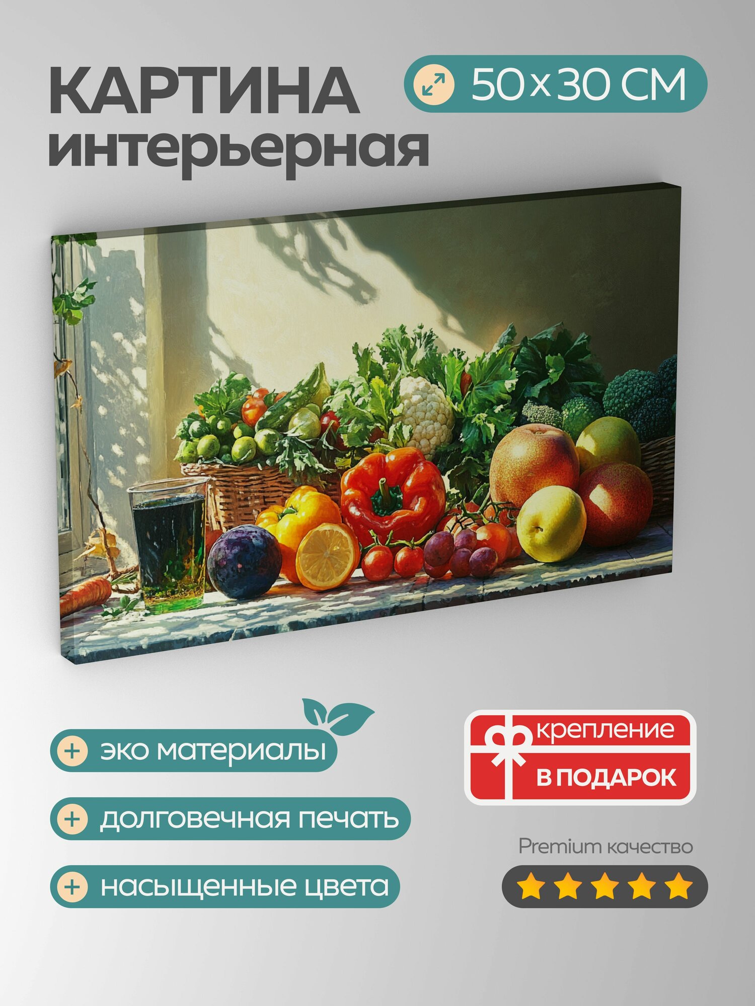 Картина на холсте интерьерная 50х30 см, натюрморт, овощи, фрукты, цветовая гамма, формы, текстуры, тени, детали