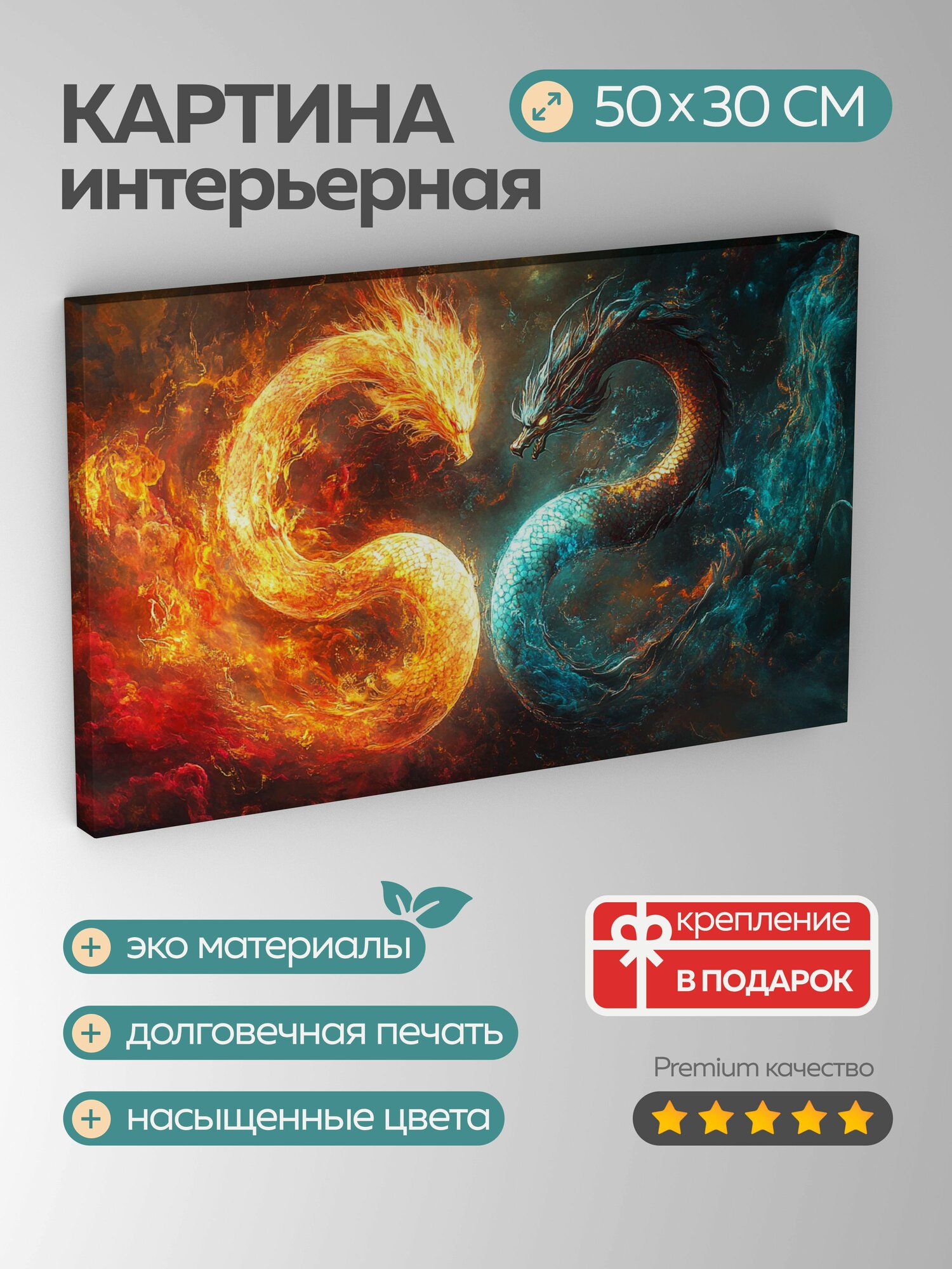 Картина на холсте интерьерная 50х30 см, цифровая иллюстрация, символ Инь-Ян, кружащиеся узоры, неземной свет, дракон