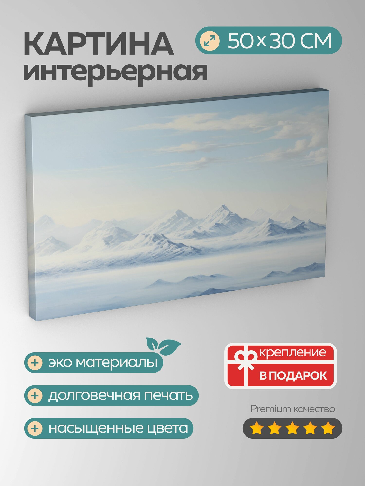 Картина на холсте интерьерная 50х30 см, картина маслом, зимний пейзаж, снежные просторы, заснеженные горы, свет и тень