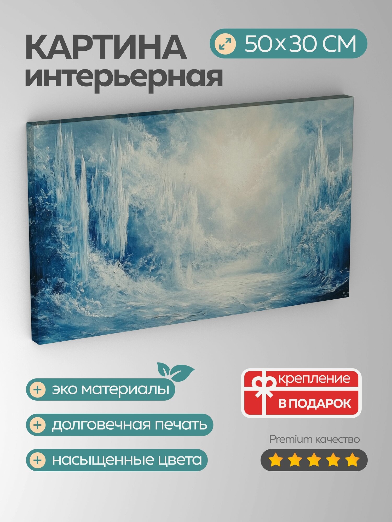 Картина на холсте интерьерная 50х30 см, Снежная королева, масляная картина, холодные тона, замысловатый рисунок
