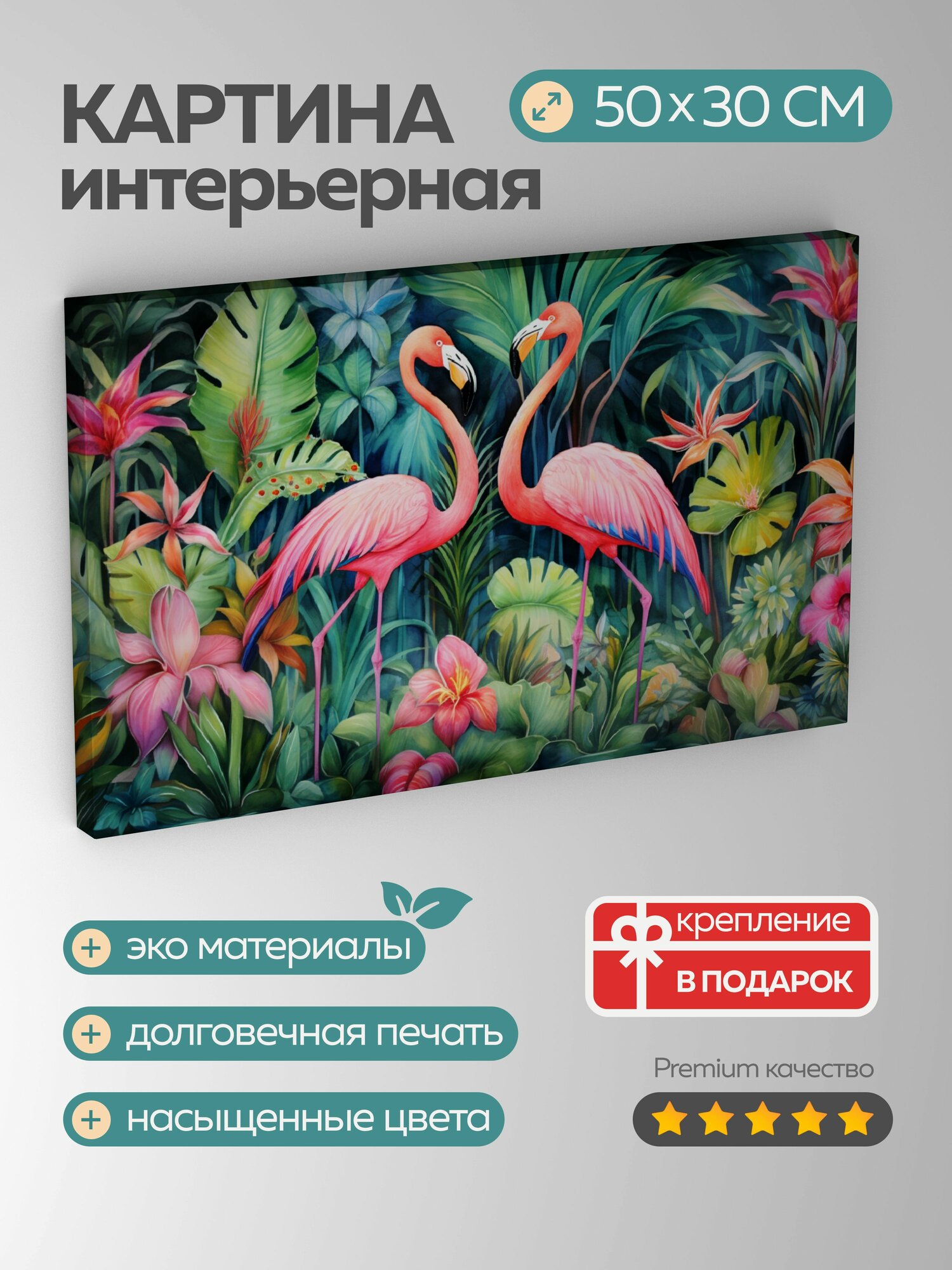 Картина на холсте интерьерная 50х30 см, фламинго, танец, акварельная иллюстрация, тропический рай, яркие цвета, пышный