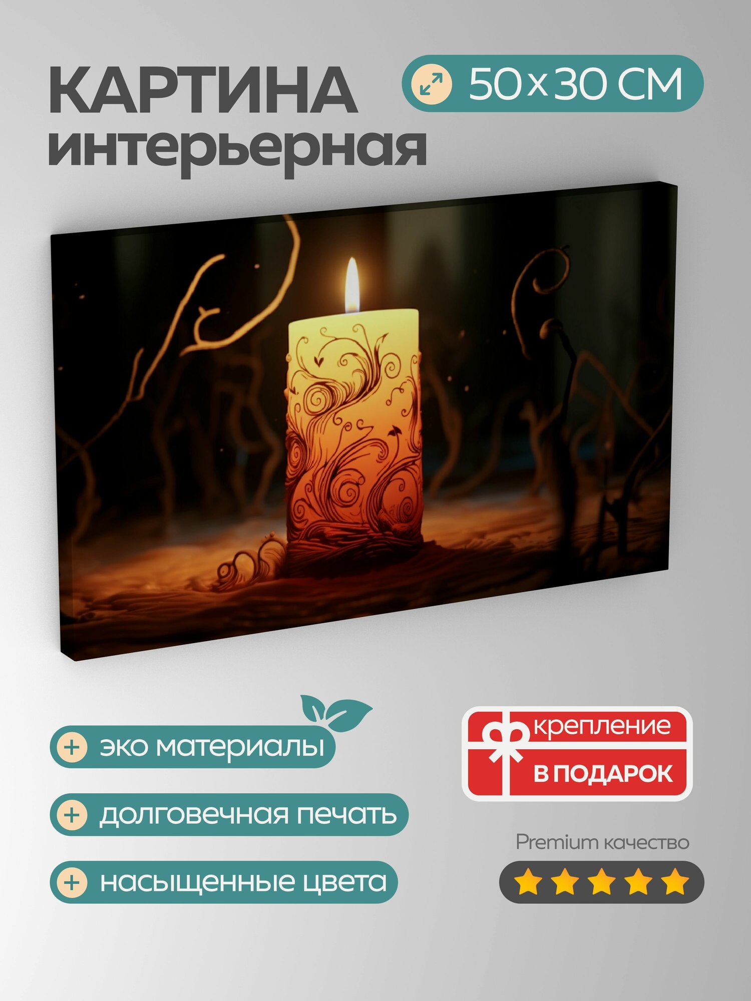 Картина на холсте интерьерная 50х30 см, анимация, поющая свеча, рисование от руки, цифровые эффекты, оживление свечи