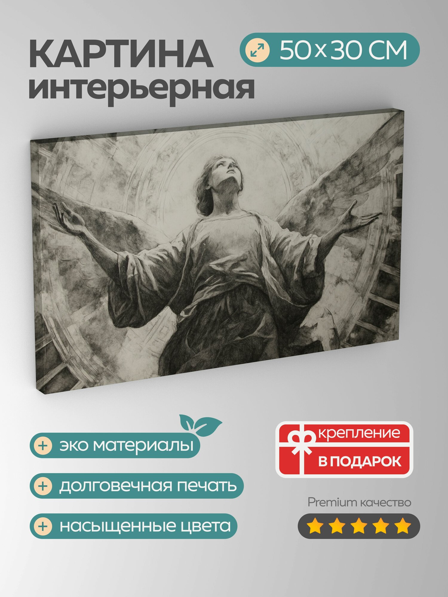 Картина на холсте интерьерная 50х30 см, Ангел, Ренессанс, уголь, небесные мотивы, архитектурные элементы, красота, аура
