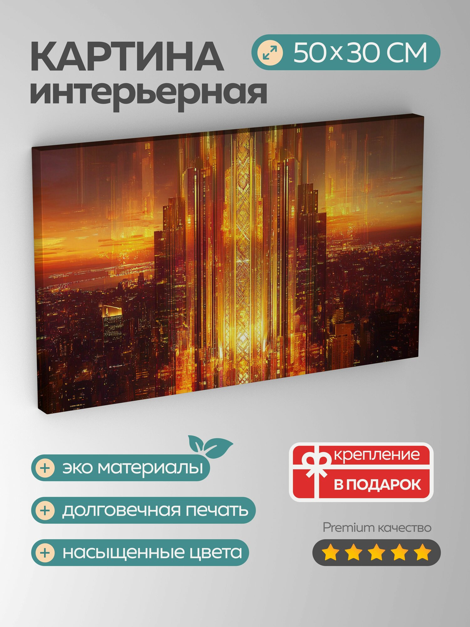 Картина на холсте интерьерная 50х30 см, небоскреб, ар-деко, современная архитектура, геометрические узоры