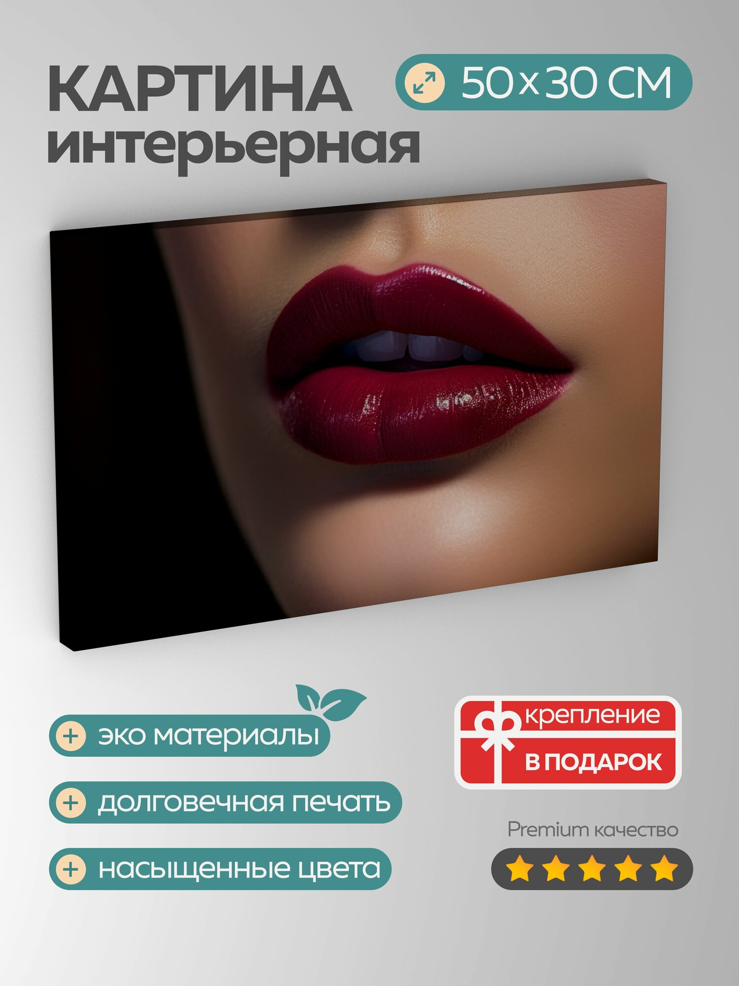 Картина на холсте интерьерная 50х30 см, губы, модель, идеальная форма, помада, темно-бордовая, естественная красота