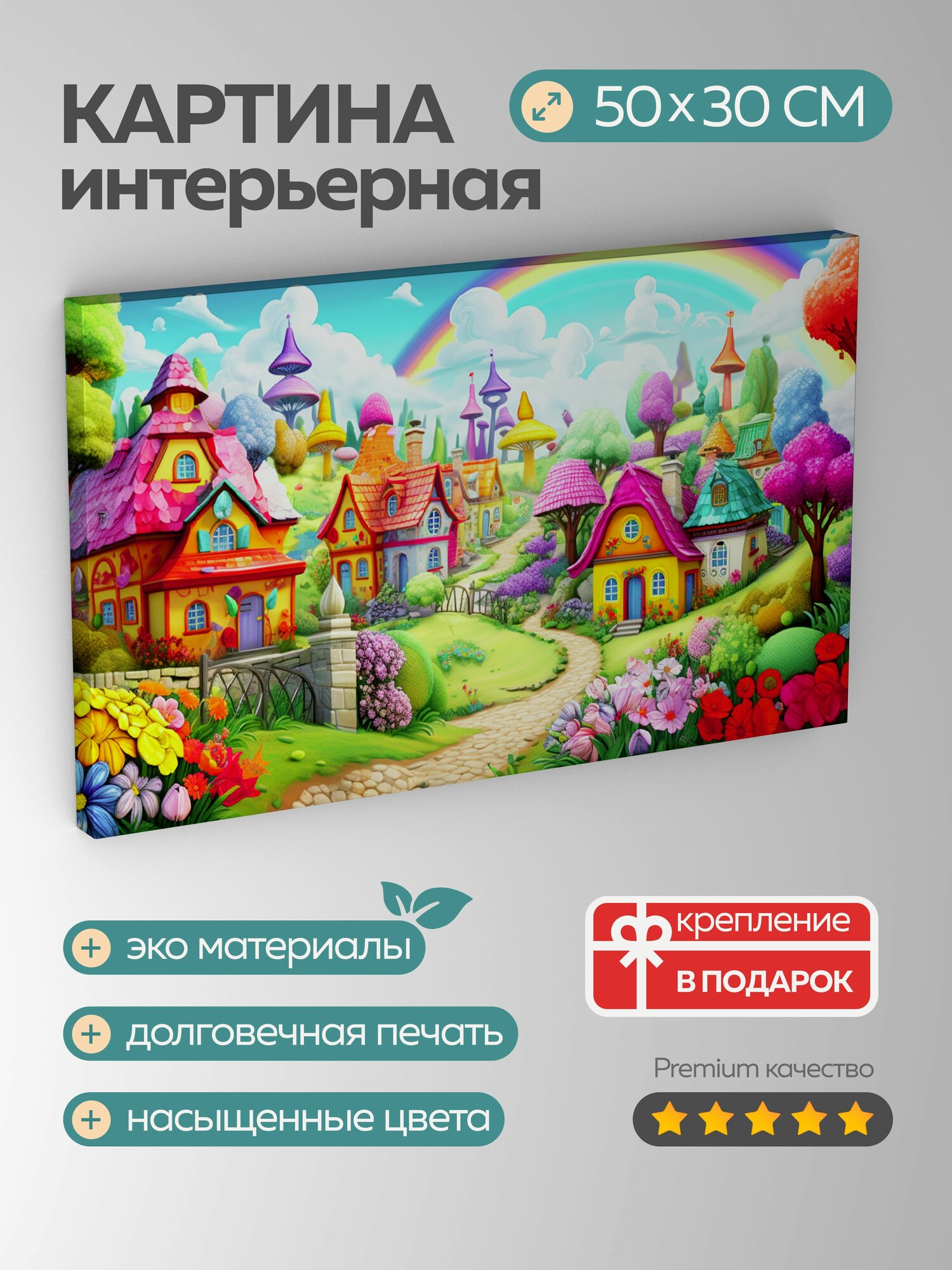 Картина на холсте интерьерная 50х30 см, деревня, домики, сады, горожане, повседневные дела, творческий подход, краски