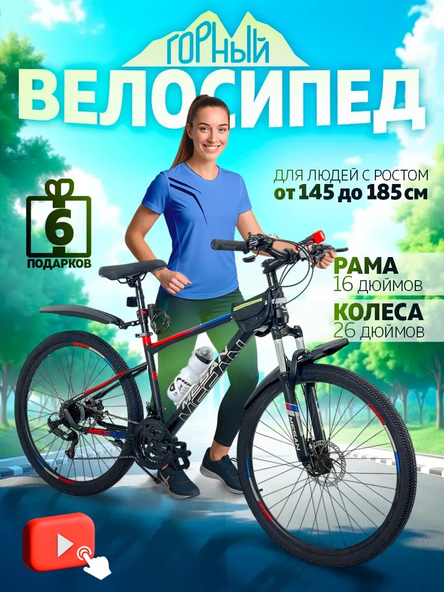 Велосипед горный, для подростков, скоростные колеса 26", черный, красный, синий