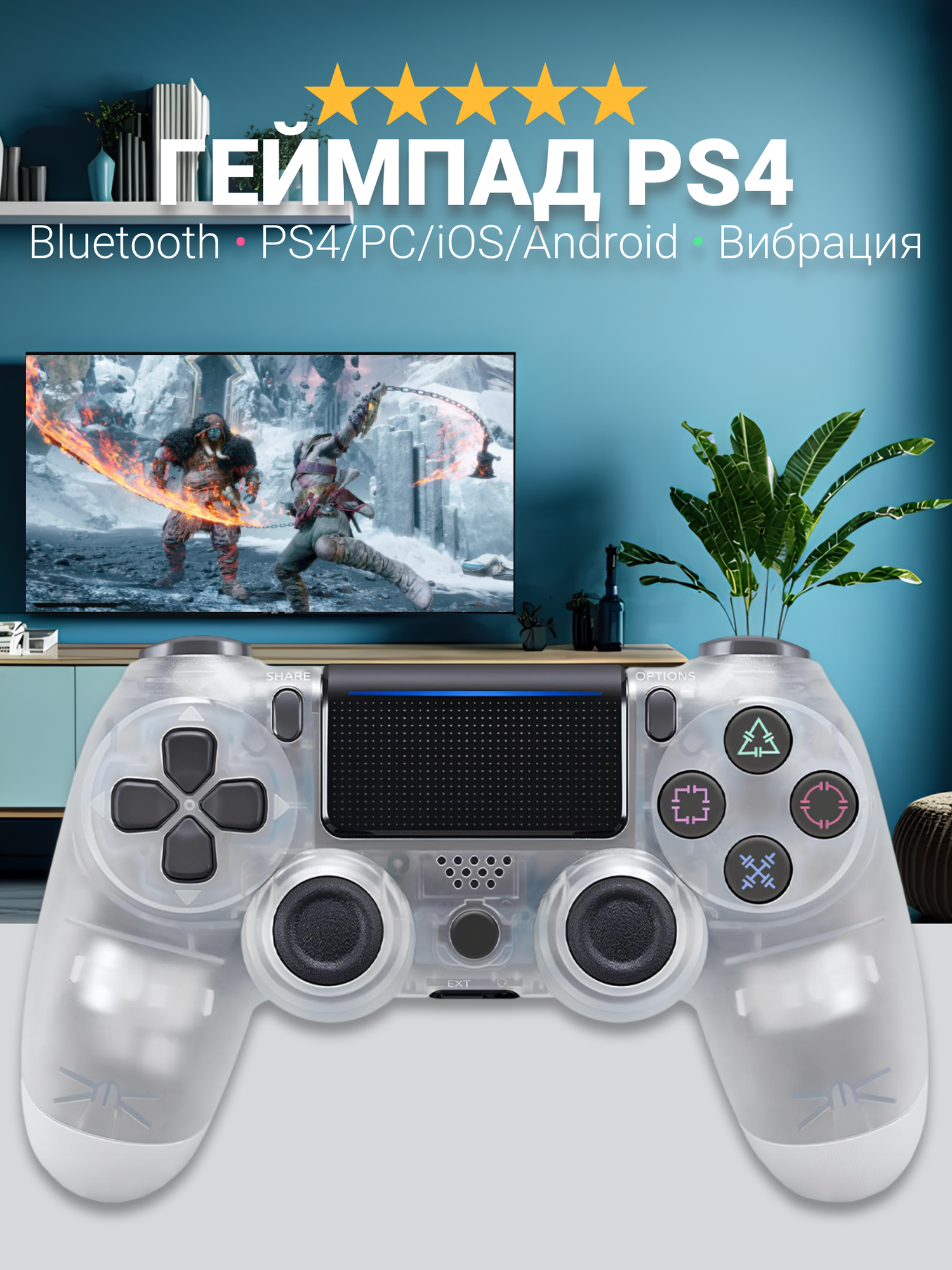 Беспроводной геймпад для PS4/PC/Android/iOS, прозрачный белый — джойстик с Bluetooth и проводным подключением