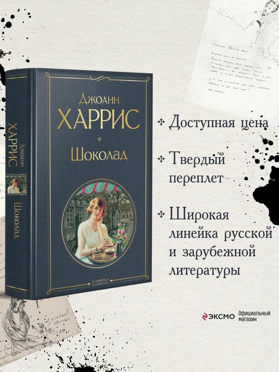 Шоколад