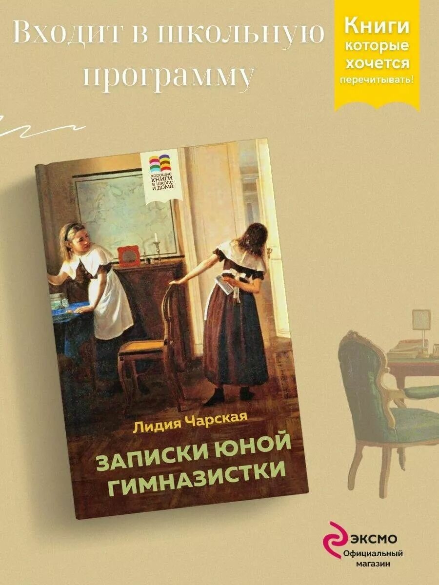 Записки юной гимназистки