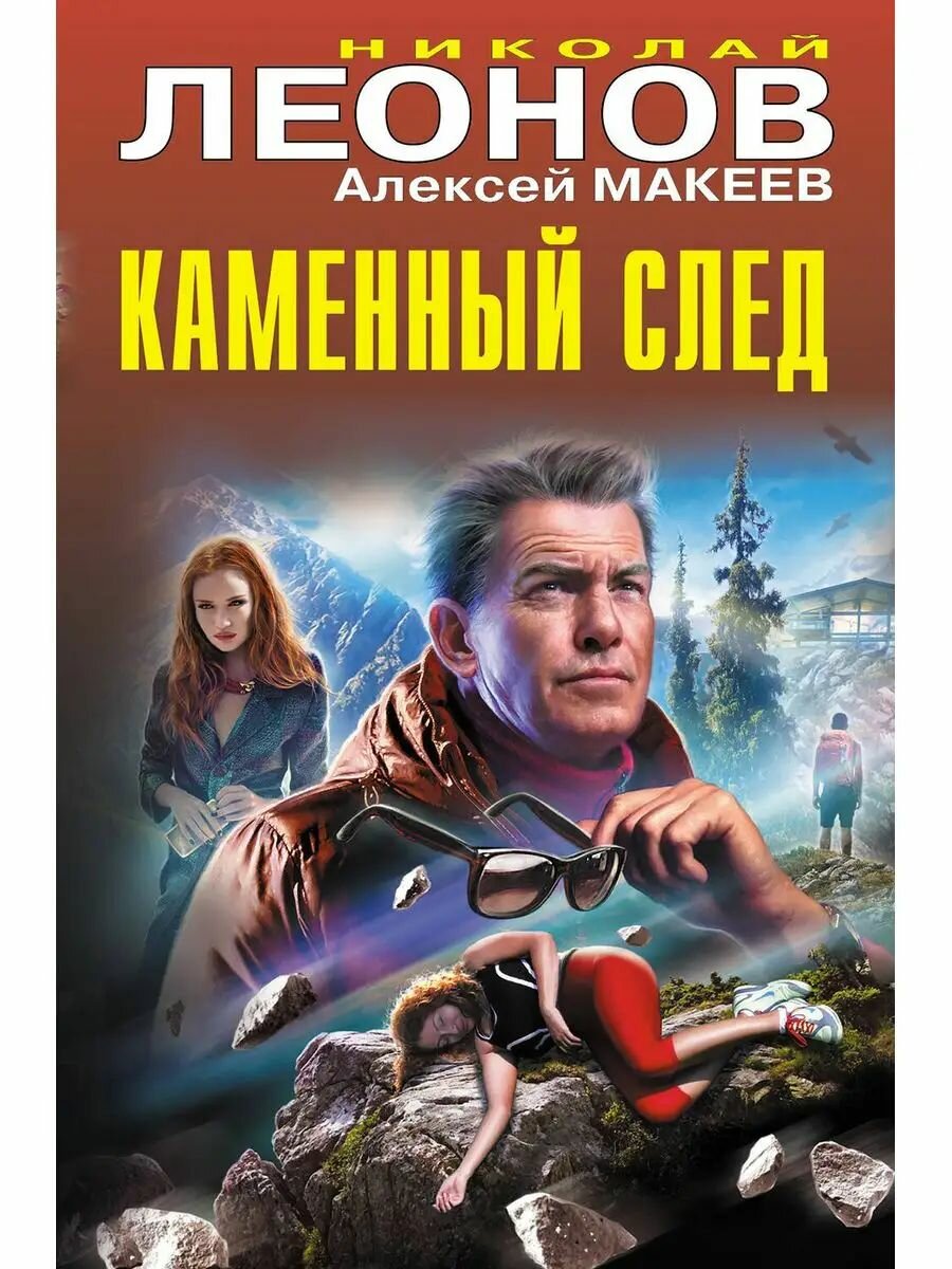 Каменный след — фото 1