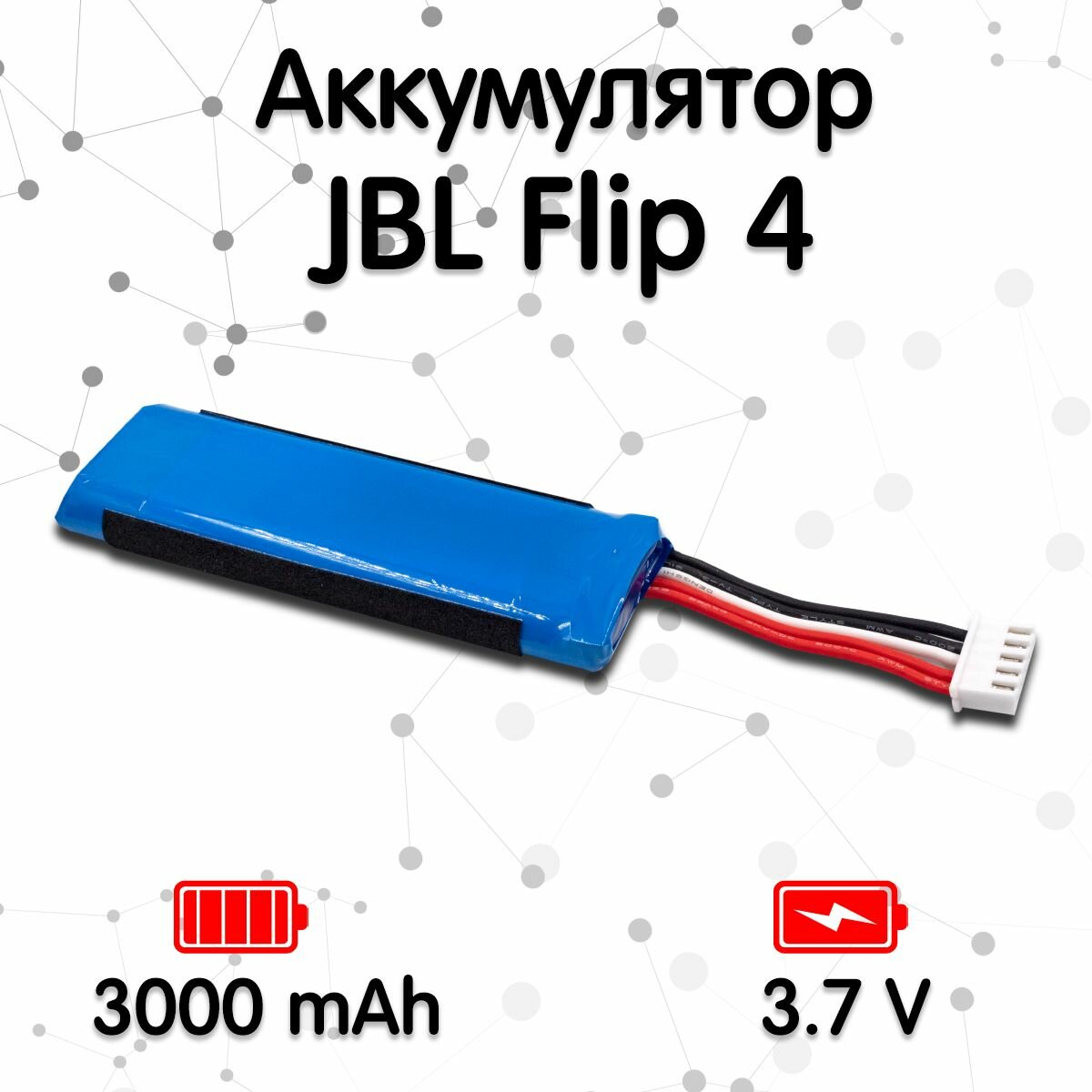 Аккумулятор для ремонта колонки JBL Flip 4 (3000 mAh, 3.7V)