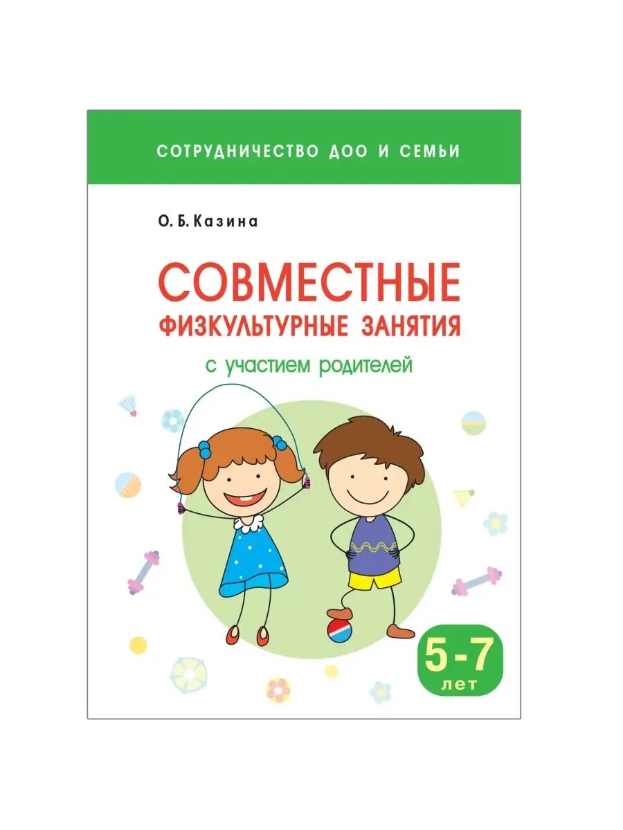 Сотрудничество ДОО и семьи. Совместные