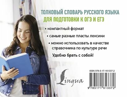 Алабугина Юлия Владимировна: Толковый словарь русского языка для подготовки к ОГЭ и ЕГЭ АСТ 2024