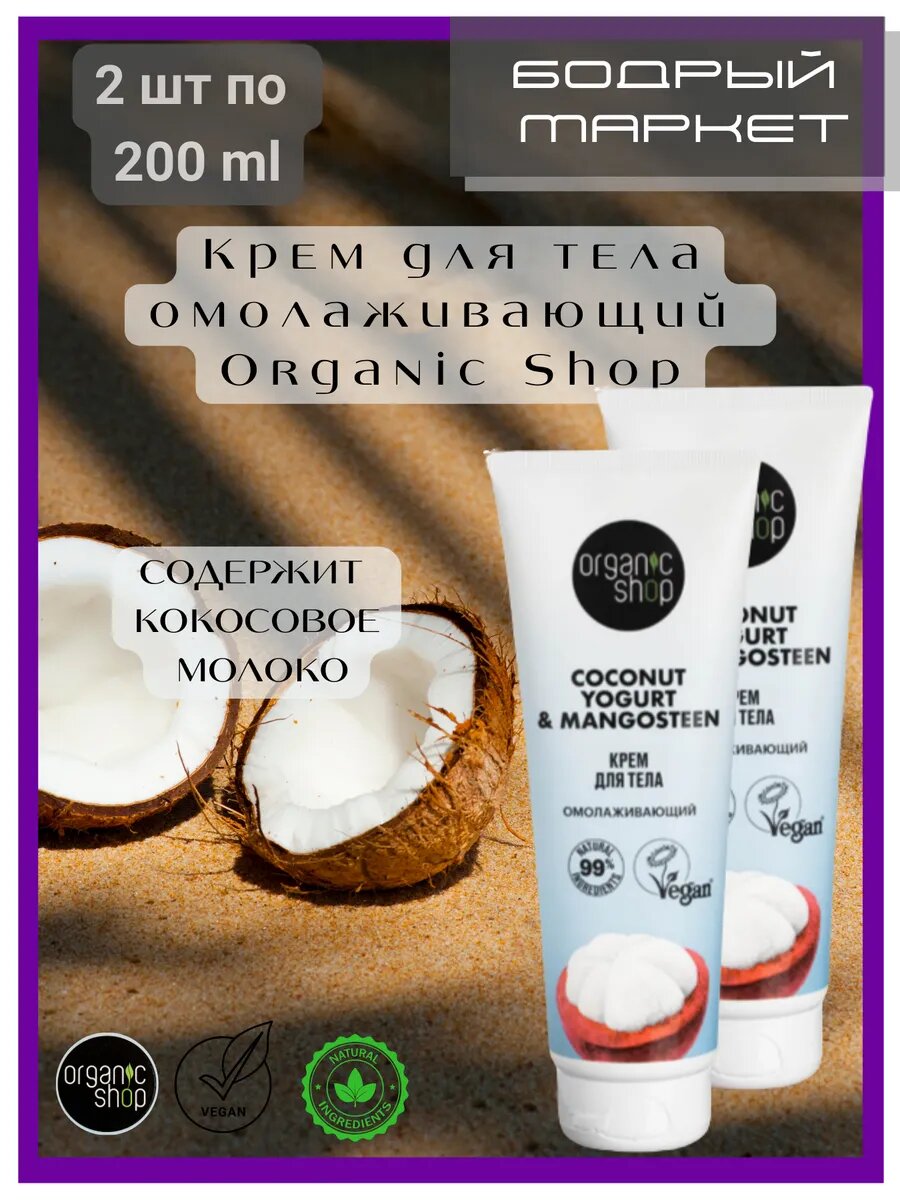 Крем для тела омолаживающий 2 шт по 200 мл