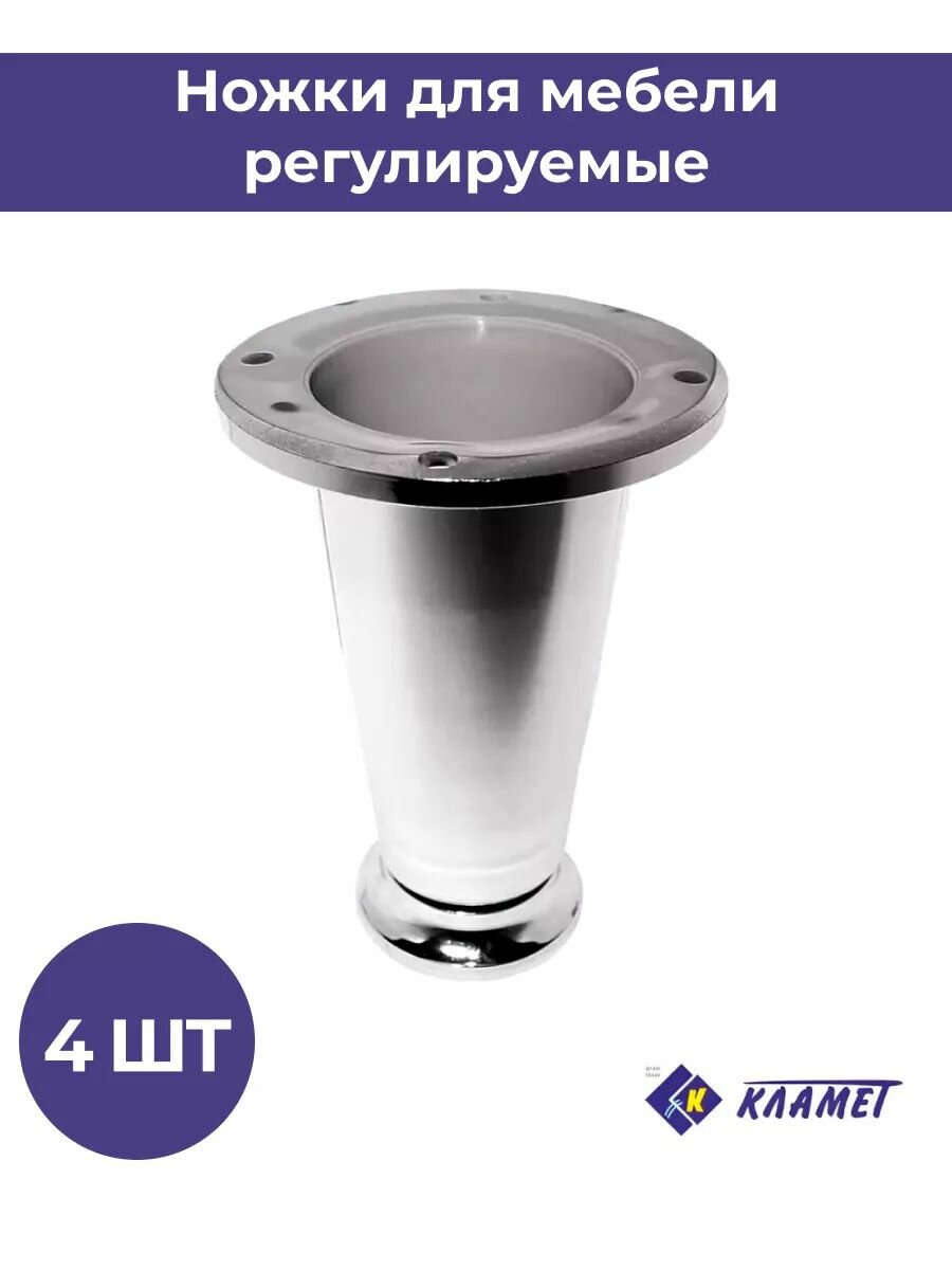 Комплект мебельных регулируемых опор цвет хром 4 шт. высота 102-112 мм диаметр 42 мм / пластиковые ножки для мебельной фурнитуры