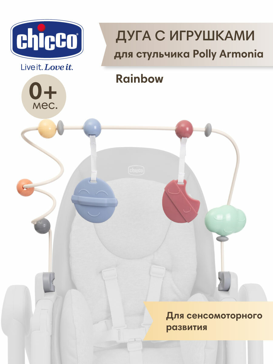 Дуга с игрушками Chicco Rainbow для стульчика Polly Armonia, съемные подвески