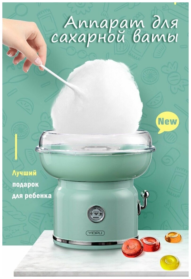 Компактный прибор для приготовления сладкой ваты / Машинка для изготовления сахарной ваты