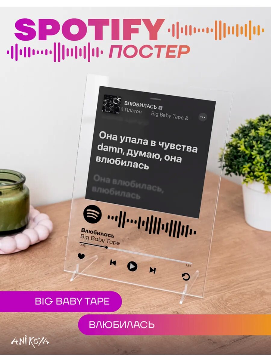 Spotify постер Big baby tape Влюбилась
