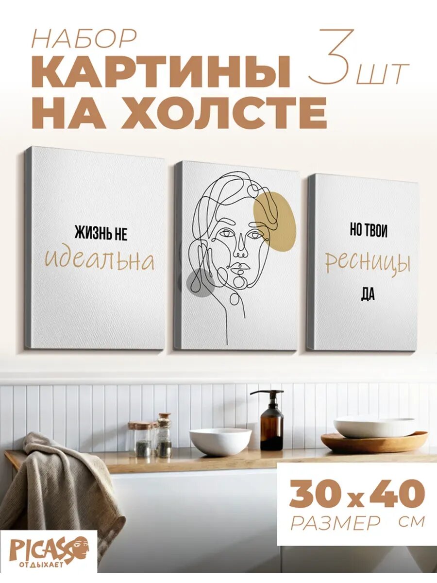 Картины на стену для лэшмейкера