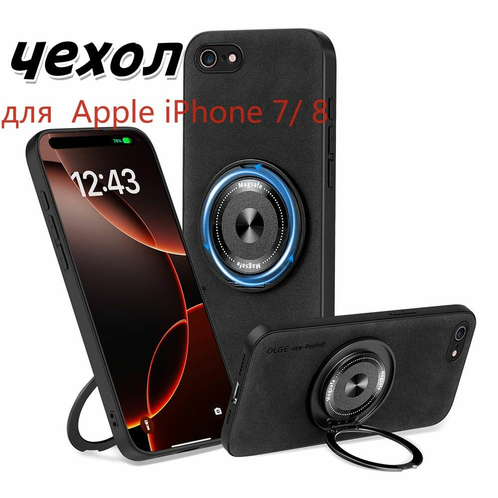 Чехол для Apple iPhone 7/8(Эпл Айфон 7/8) совместимый с MagSafe (магсейф), противоударный, с кольцом подставкой