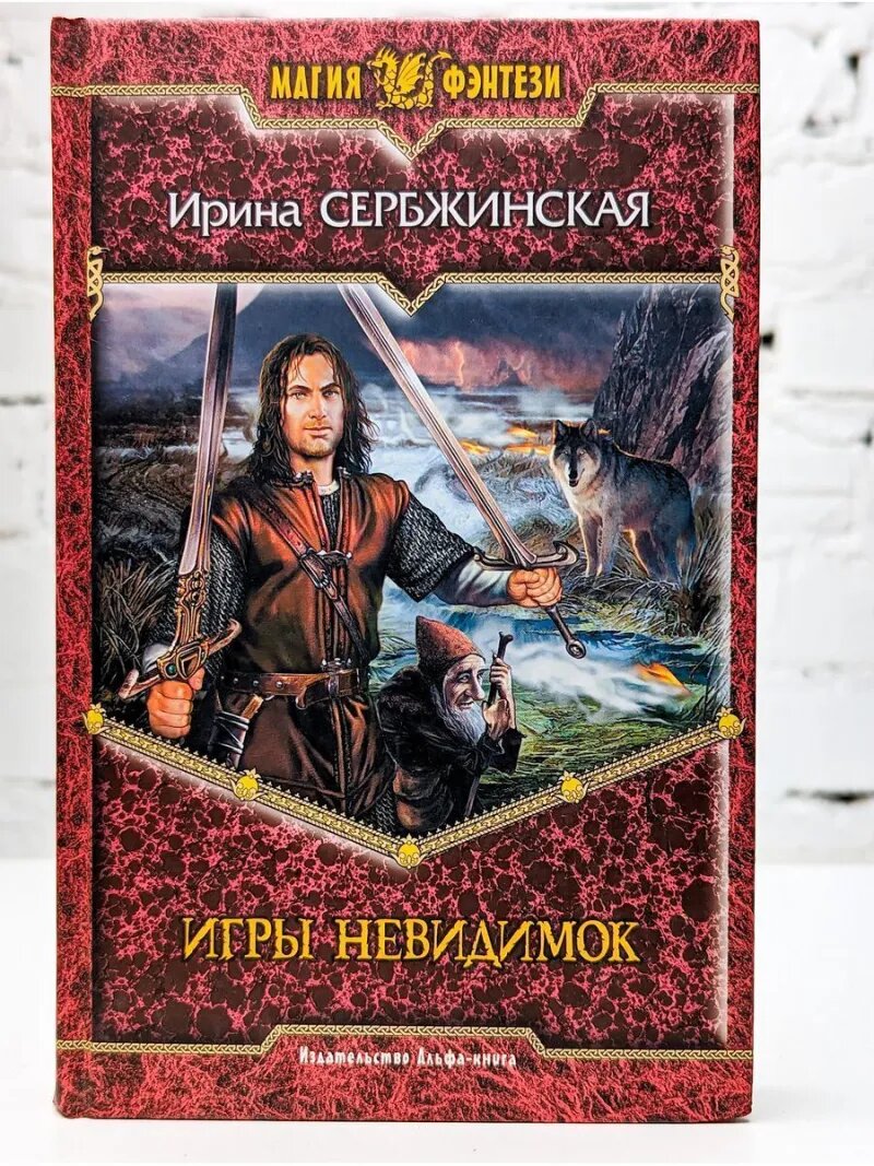 Игры невидимок