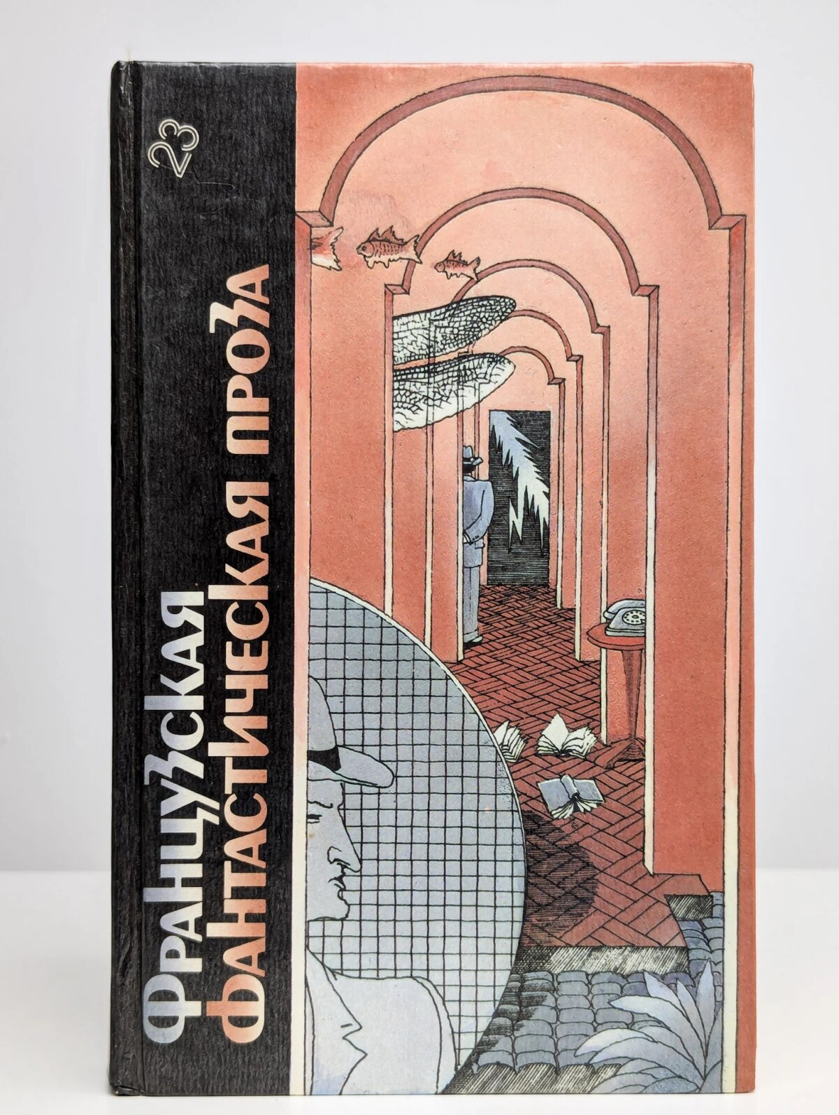 Французская фантастическая проза. Том 23