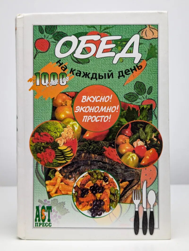 Обед на каждый день