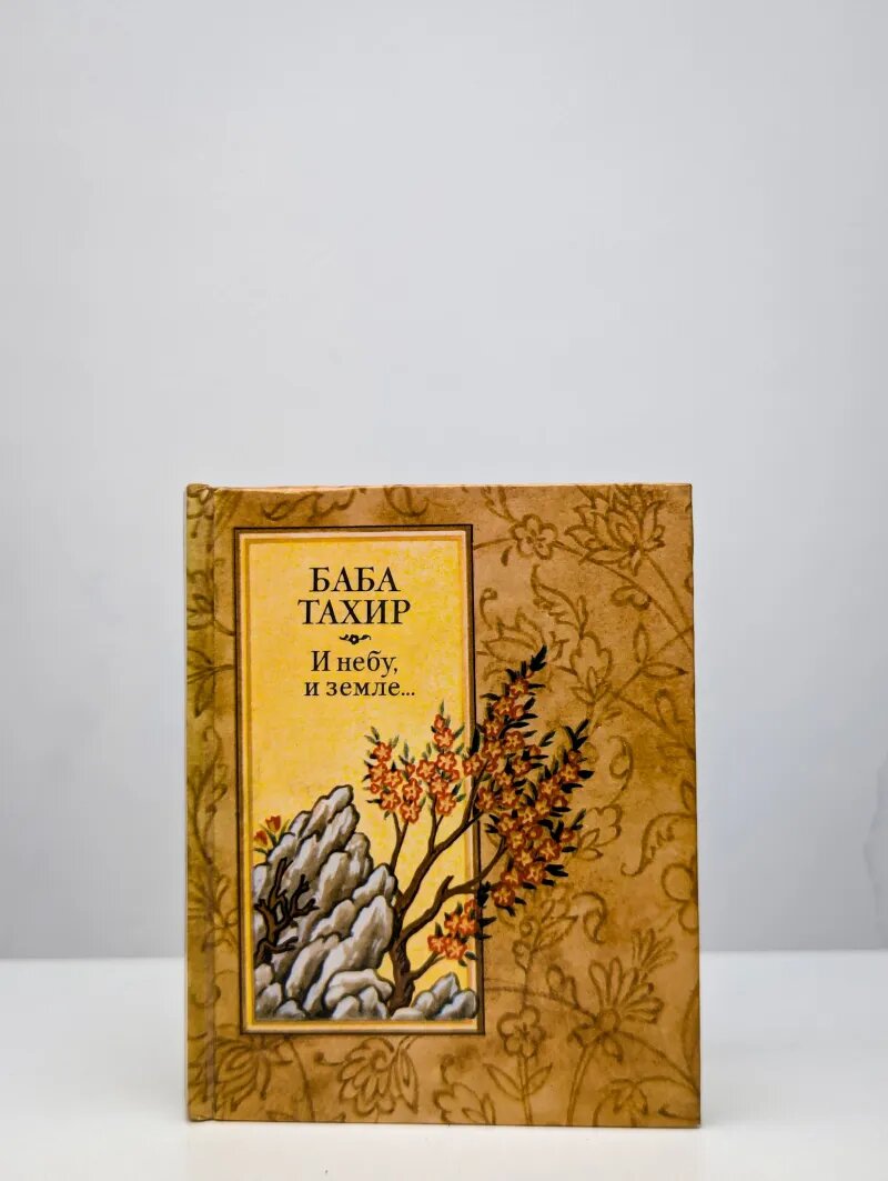 И небу, и земле. Четверостишия