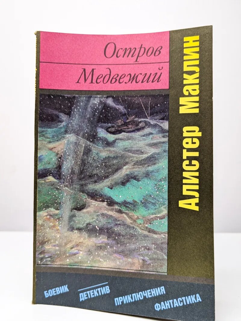 Остров Медвежий