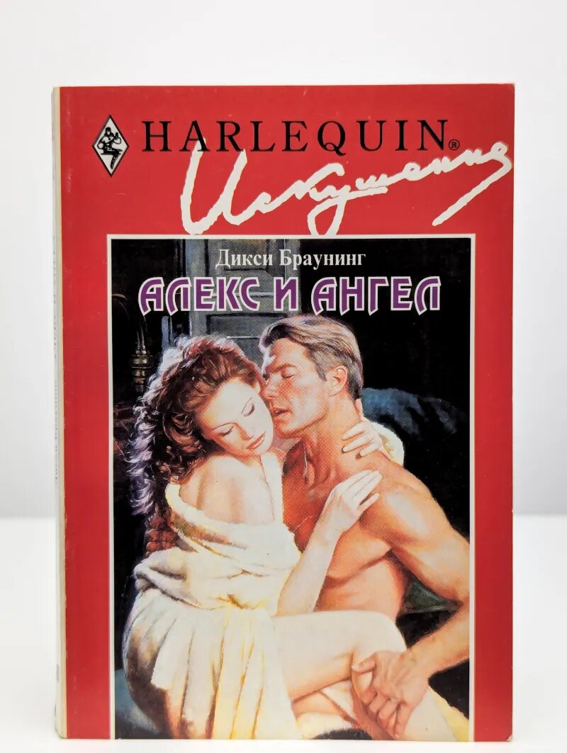 Алекс и Ангел