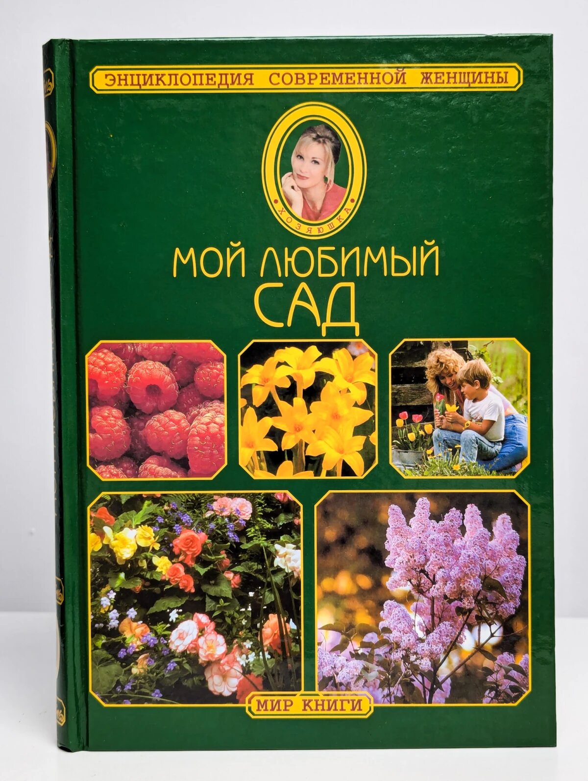 Мой любимый сад