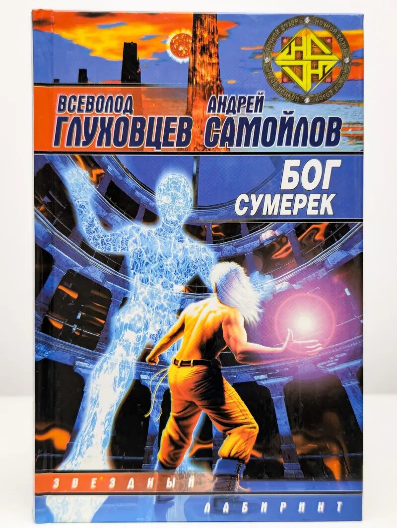 Бог сумерек