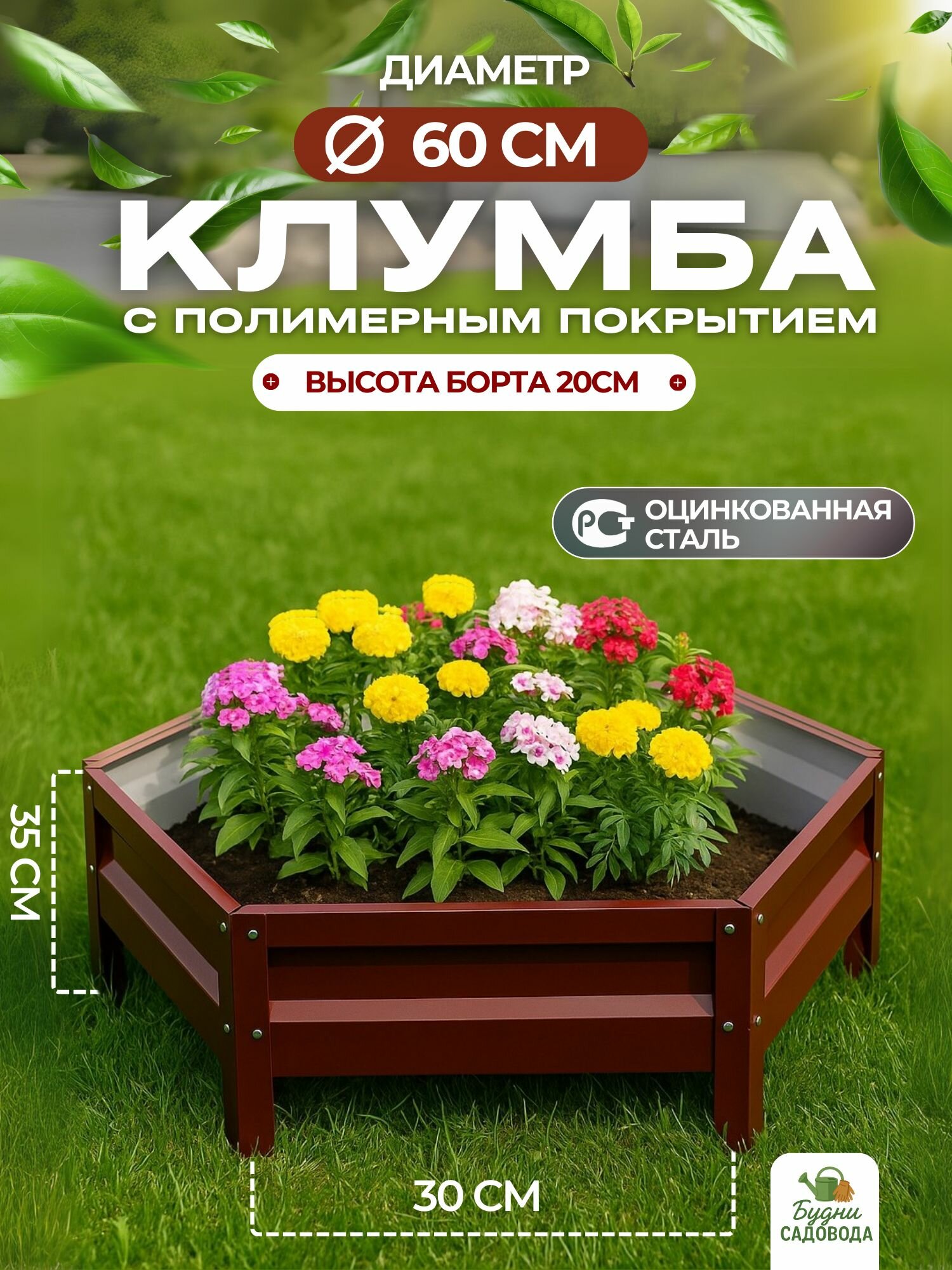 Клумба высота 20 диаметр 60 см 1 ярус. Цвет: красный