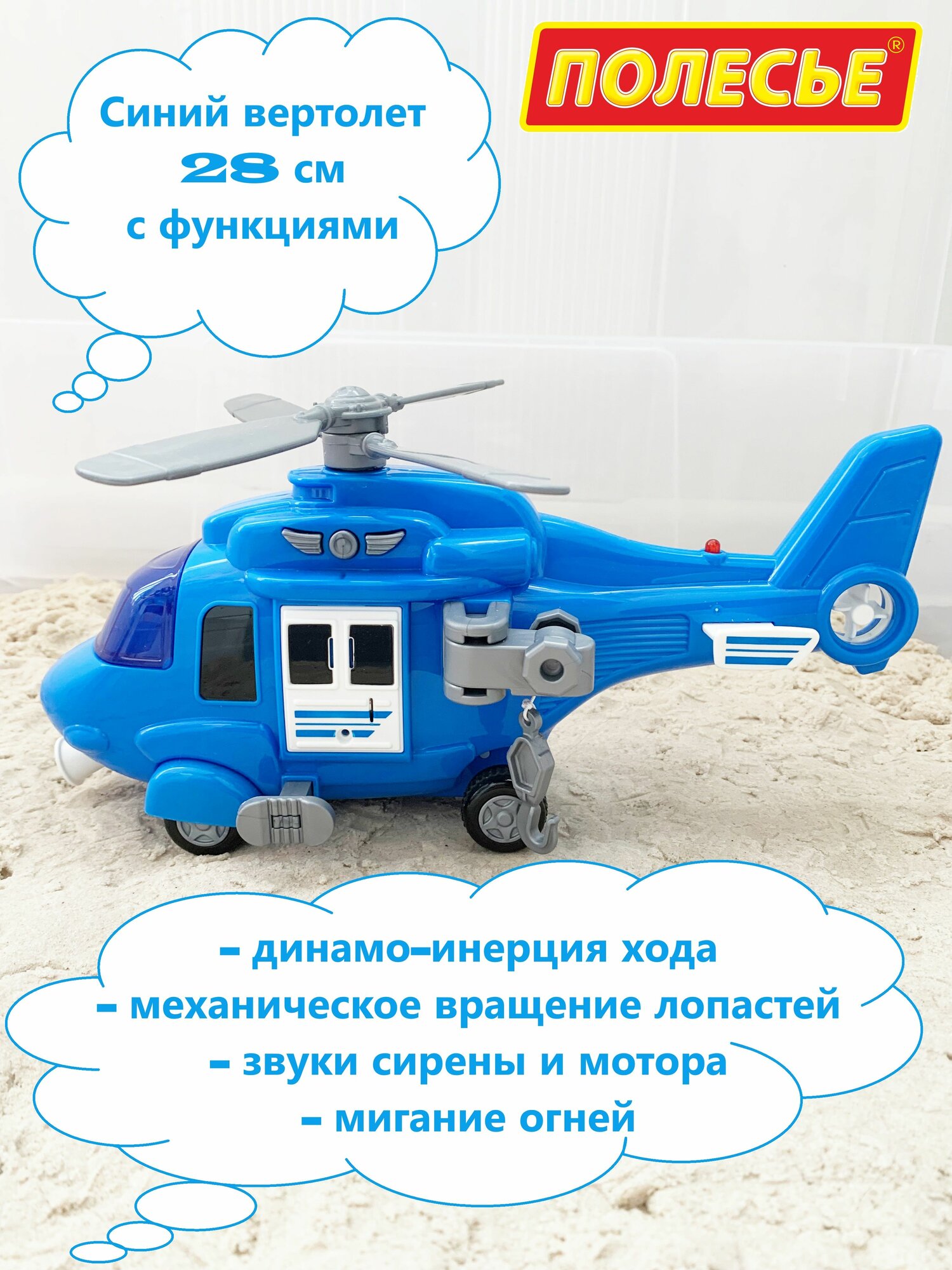 Игрушка вертолет 28 см Стрела (свет, звук, инерция) / Полесье