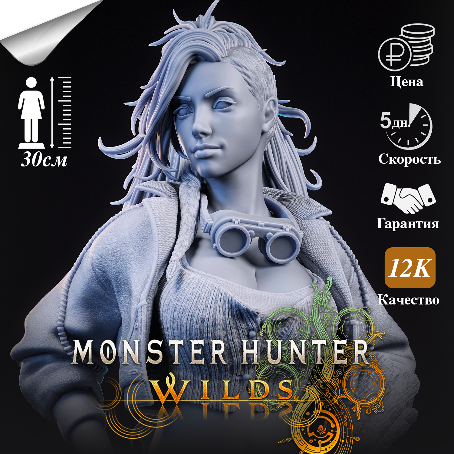 Фигурка Гемма (Gemma) из игры Monster Hunter Wilds