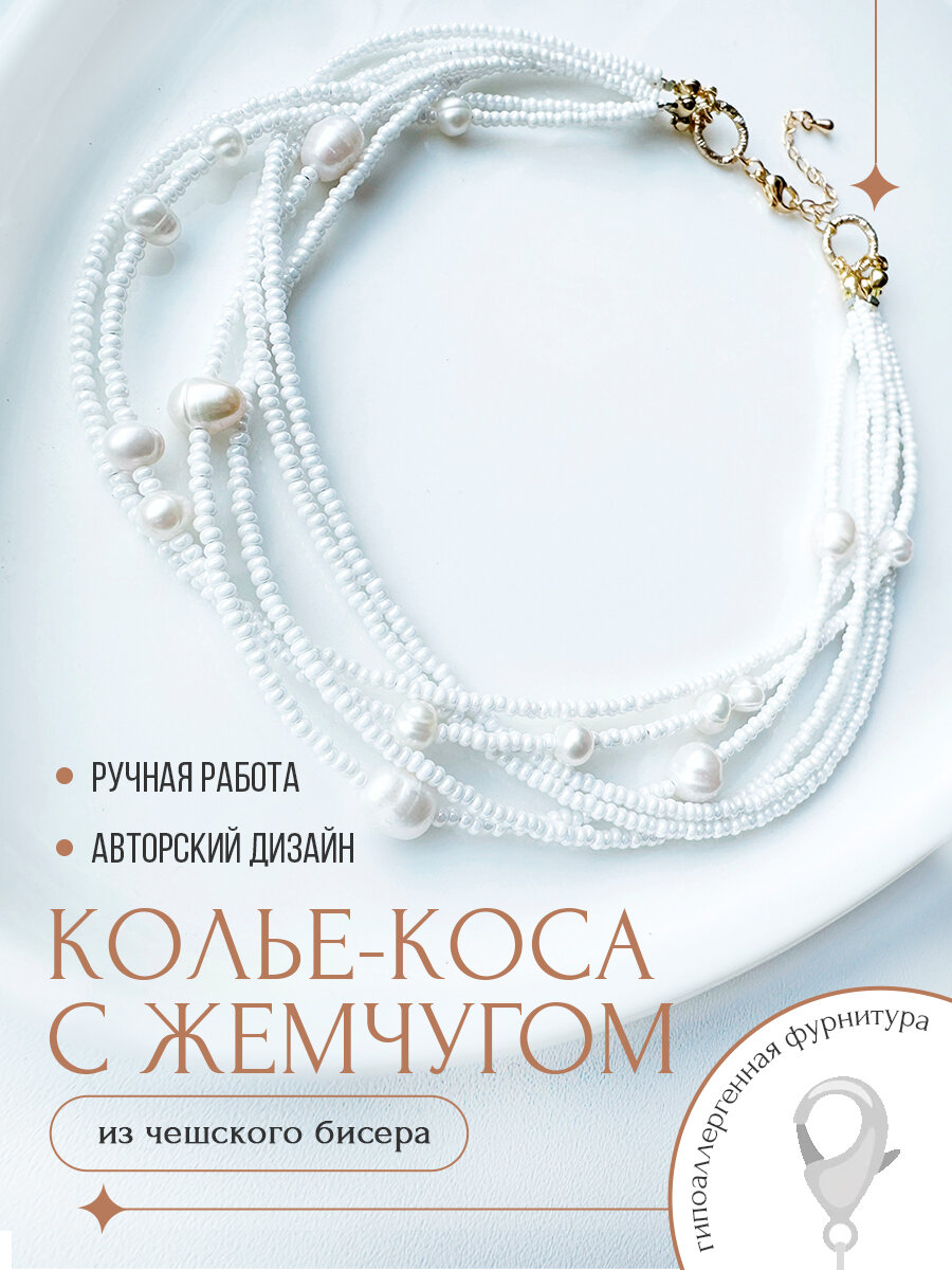 Колье, жемчуг культивированный