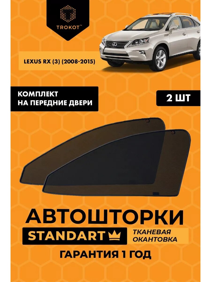 Каркасные автошторки STANDART на Lexus RX 3