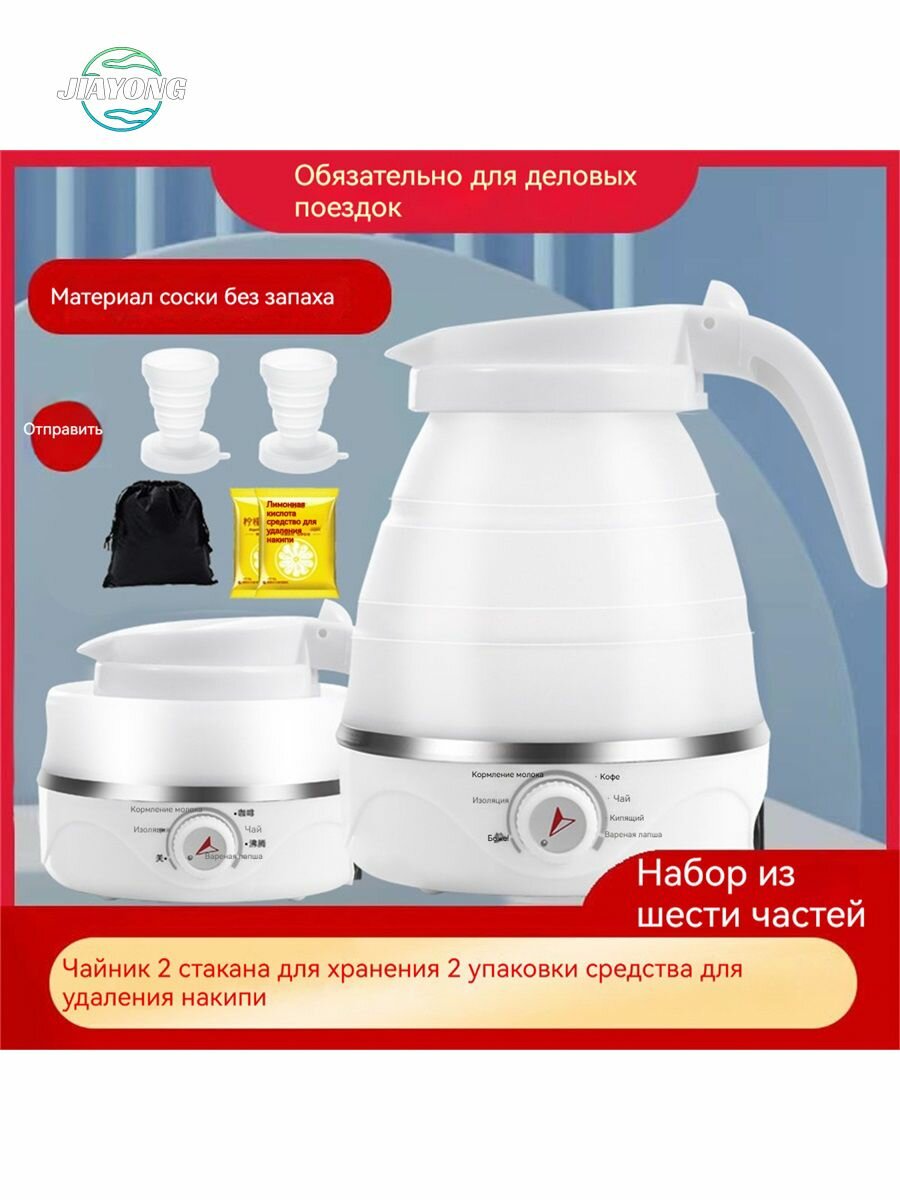 Электрочайник, складной, силиконовый, дорожный, 600Вт, белый, для путешествий