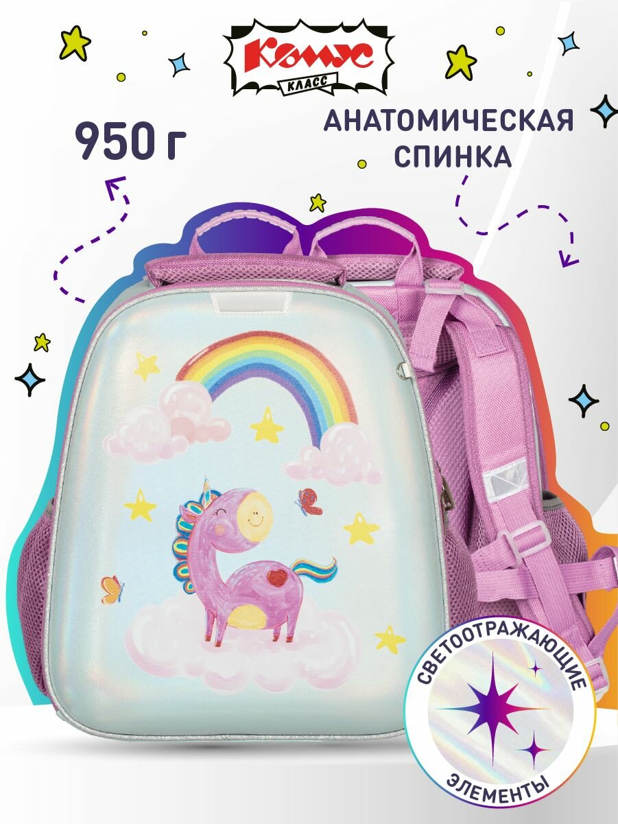 Ранец школьный Комус Класс Звезда, ортопедический, 2 отделения, 4 кармана YZ