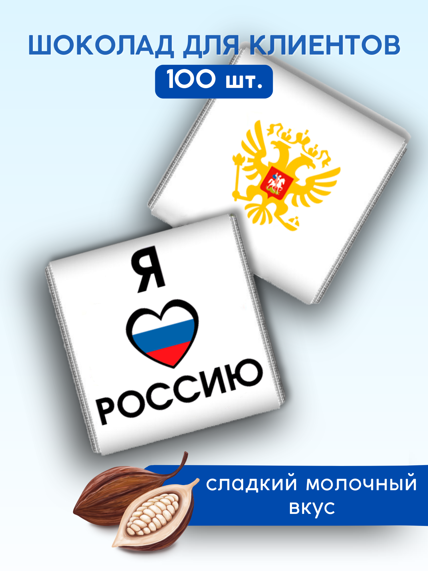 Набор шоколадок для клиентов порционный