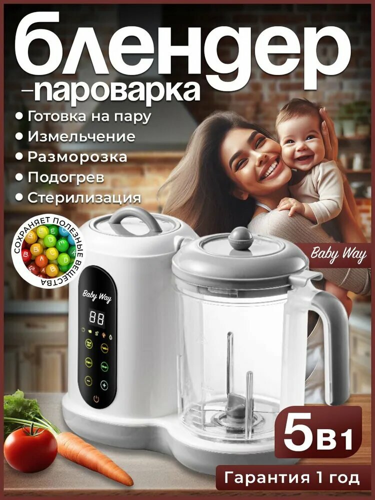 Пароварка-блендер сенсорное управление 5 в 1 для детского питания мощность 450Вт серый
